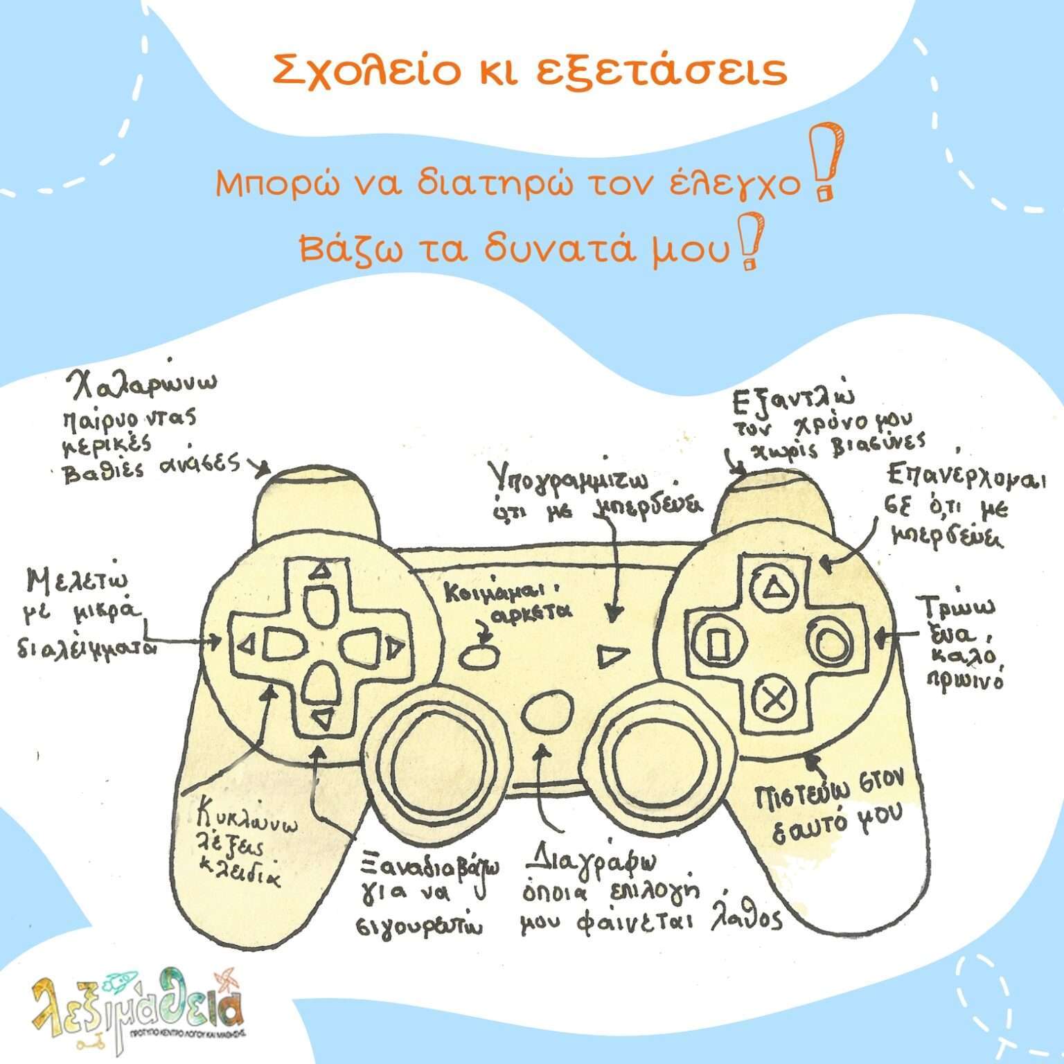 Λεξιμάθεια – Πρότυπο Κέντρο Λόγου & Μάθησης